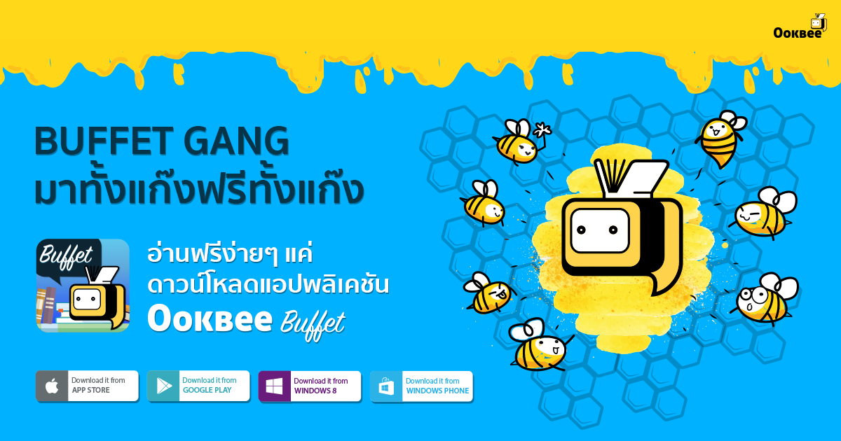 ติดต่อเรา - Ookbee Buffet